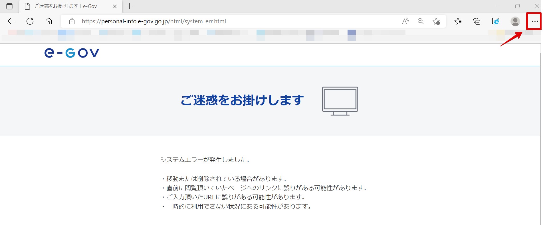 「トークン取得」よりe-Govアカウントにログインしようとすると「システムエラーが発生しました。」と表示される – 台帳サポートサイト ...